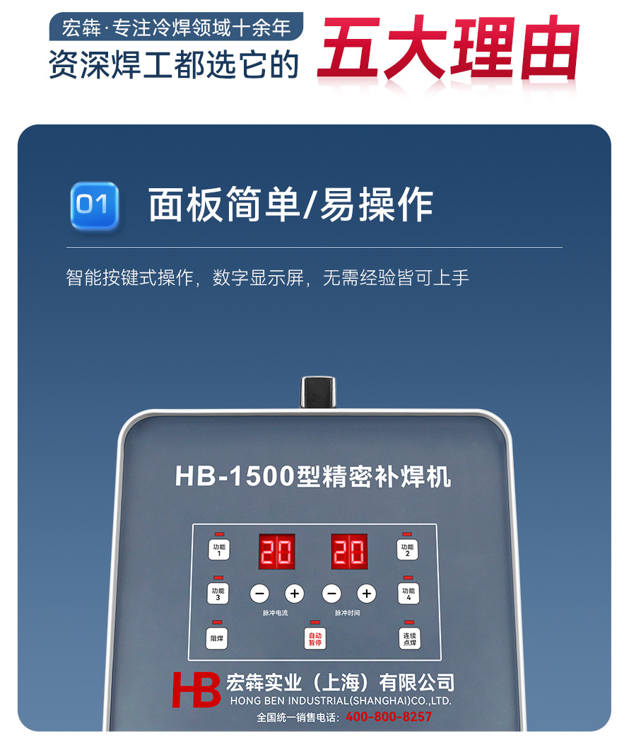 HB-1500型精密补焊机_上海宏犇